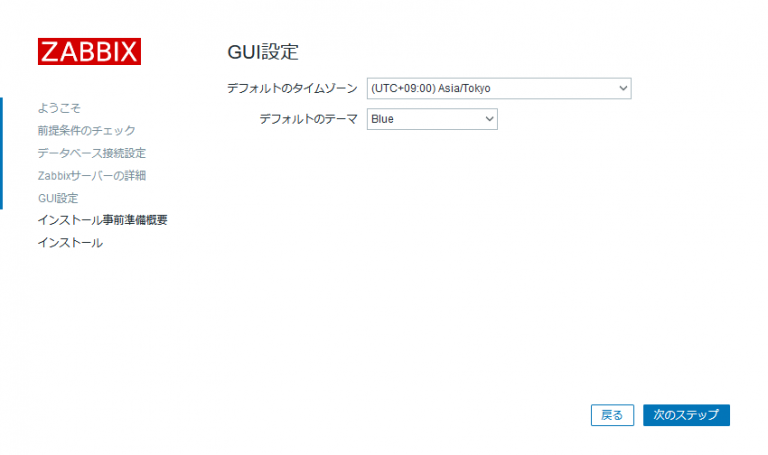 Raspberry Pi 【zabbix編】監視サーバの構築 Ingenious