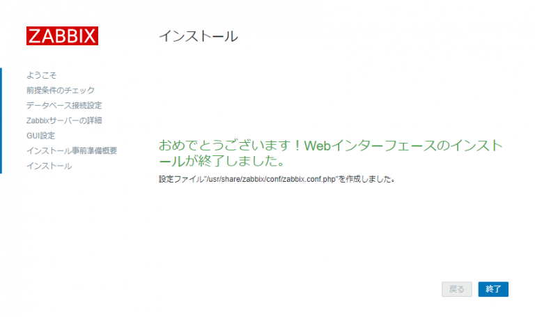 Raspberry Pi 【zabbix編】監視サーバの構築 Ingenious