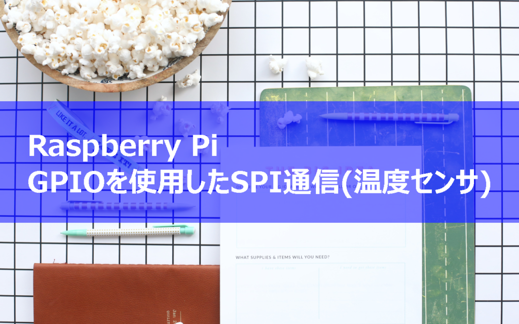 Raspberry Pi Gpioを使用したシリアル通信 Ingenious