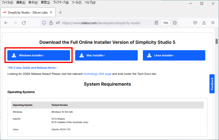 Simplicity Studio 5のインストール | Ingenious