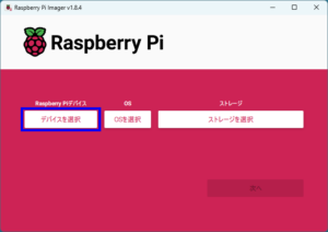 Raspberry Pi はじめての初期セットアップ(Debian 12：bookworm版) | Ingenious
