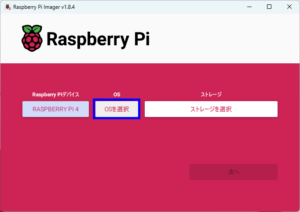 Raspberry Pi はじめての初期セットアップ(Debian 12：bookworm版) | Ingenious