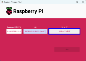 Raspberry Pi はじめての初期セットアップ(Debian 12：bookworm版) | Ingenious