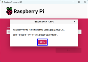 Raspberry Pi はじめての初期セットアップ(Debian 12：bookworm版) | Ingenious